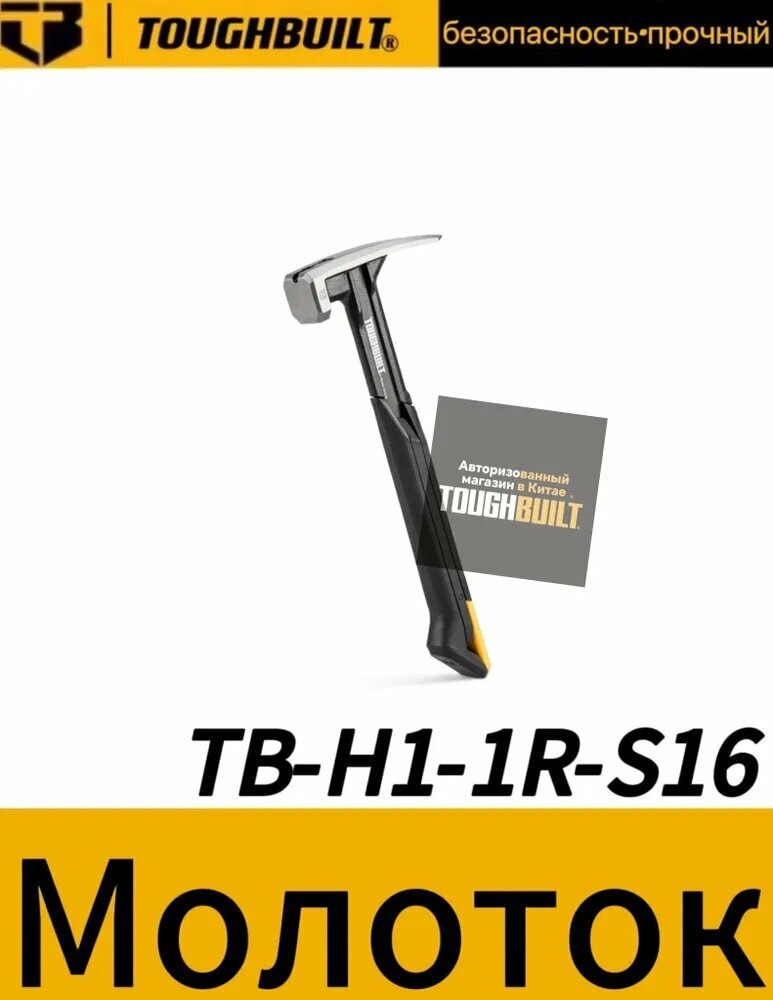TOUGHBUILT Молоток Универсальный