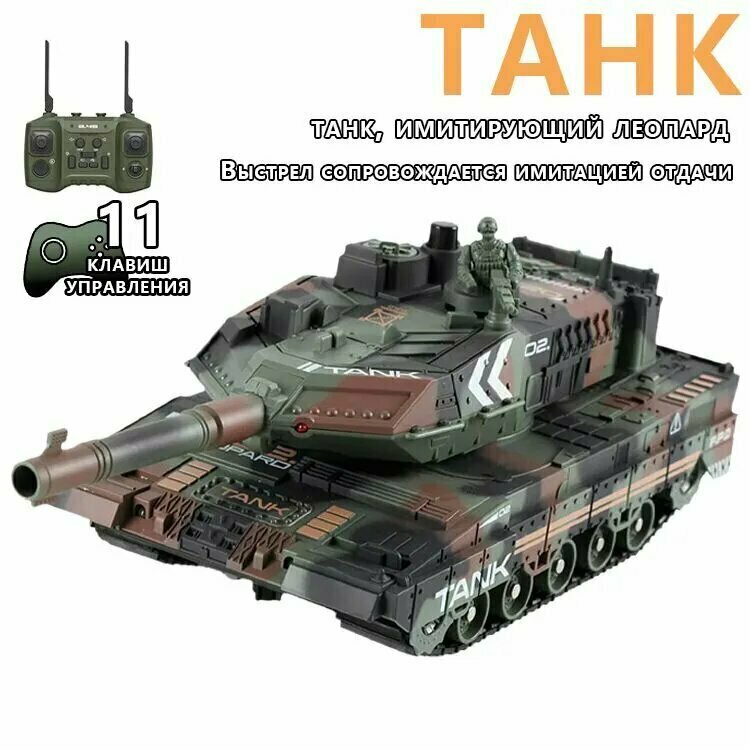 Радиоуправляемый танк, 1:24, на радиоуправлении, темно-зеленый