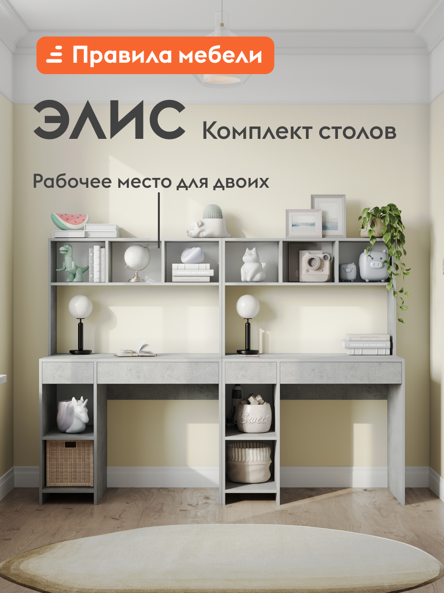 Компьютерный, письменный стол для двоих Элис с надстройкой, с ящиками, с полками, 100.2х50.2х147.6 см, Цемент светлый