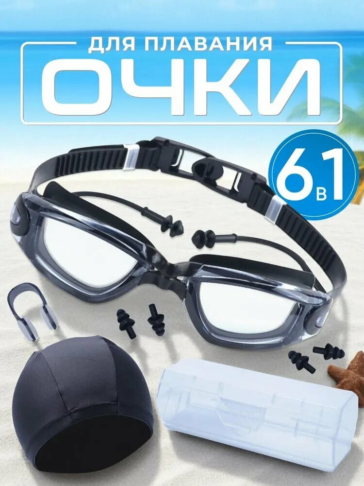 Goodswimmer Очки для плавания