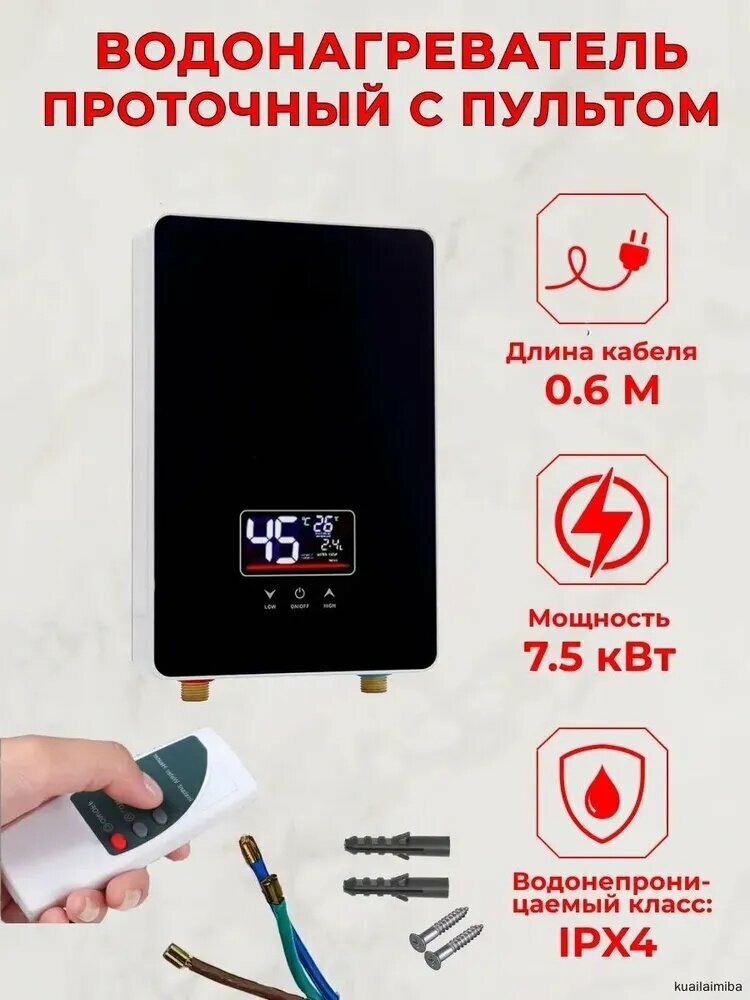 Водонагреватель проточный YF-001DC 7500Вт/220В c пультом и дисплеем