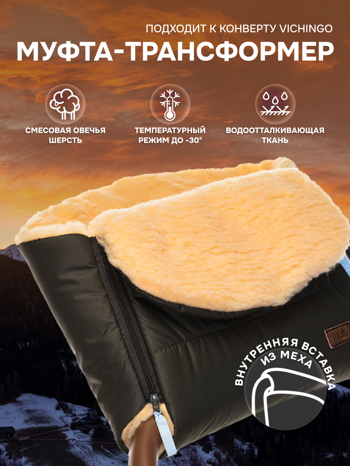 Муфта меховая для коляски Nuovita Vichingo Pesco (Khaki/Хаки)