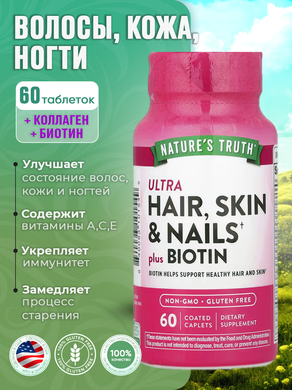 Витамины для ногтей, волос, кожи + биотин + коллаген (США, 100% оригинал) 60шт. витамины высокой эффективности