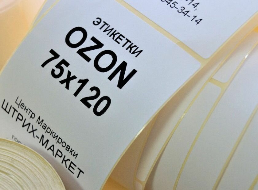Этикетки 75х120х300 (12 роликов) для озон/OZON