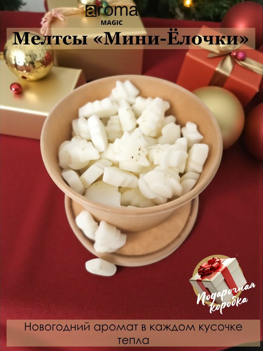 Восковые мелтсы Мини-Ёлочки аромат шампанского и красных ягод / рождественский венок с глиттером 100 г ручная работа
