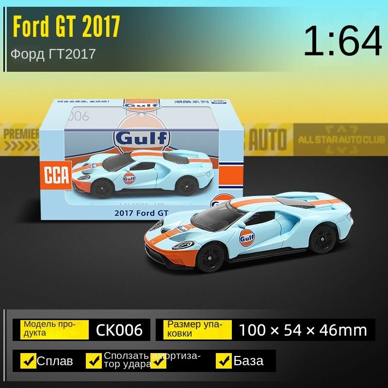 CCA 1:64 Gulf Oil Station Lamborghini Ford Volkswagen BMW Racing Car Легковая модель автомобиля