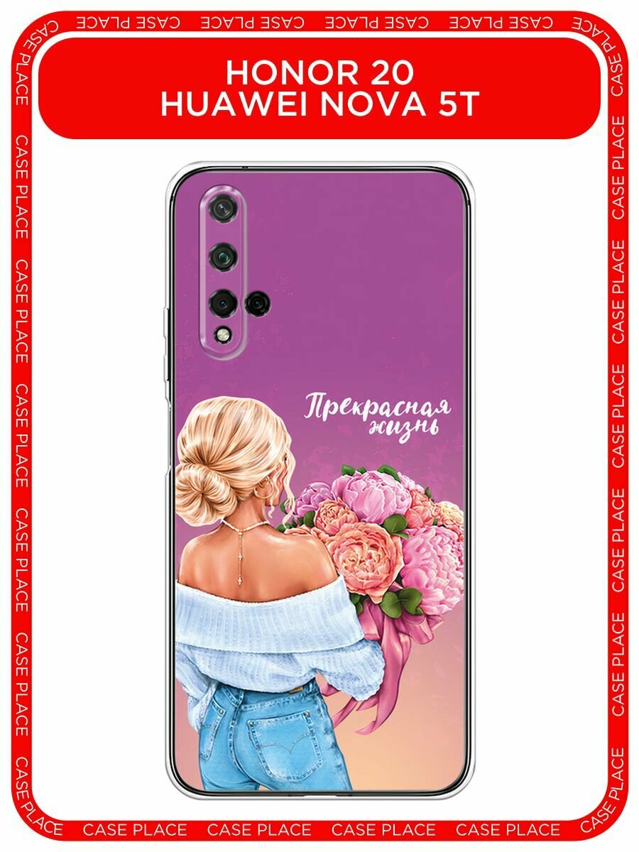 Чехол на Honor 20/Huawei Nova 5T / Хонор 20/Хуавей Нова 5Т с принтом "Прекрасная жизнь"