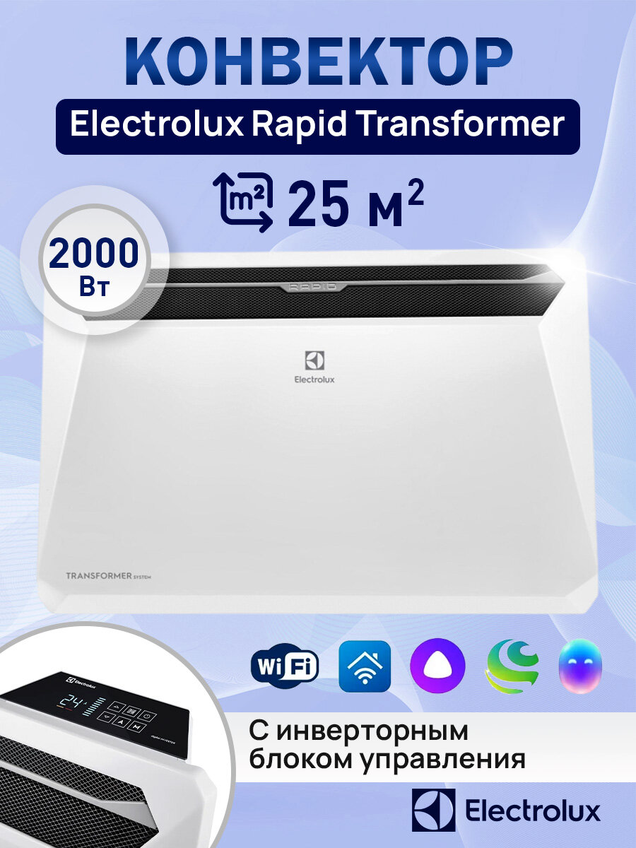 Конвектор электрический Electrolux Rapid Transformer ECH/R-2000 T-TUI4 (инверторный)