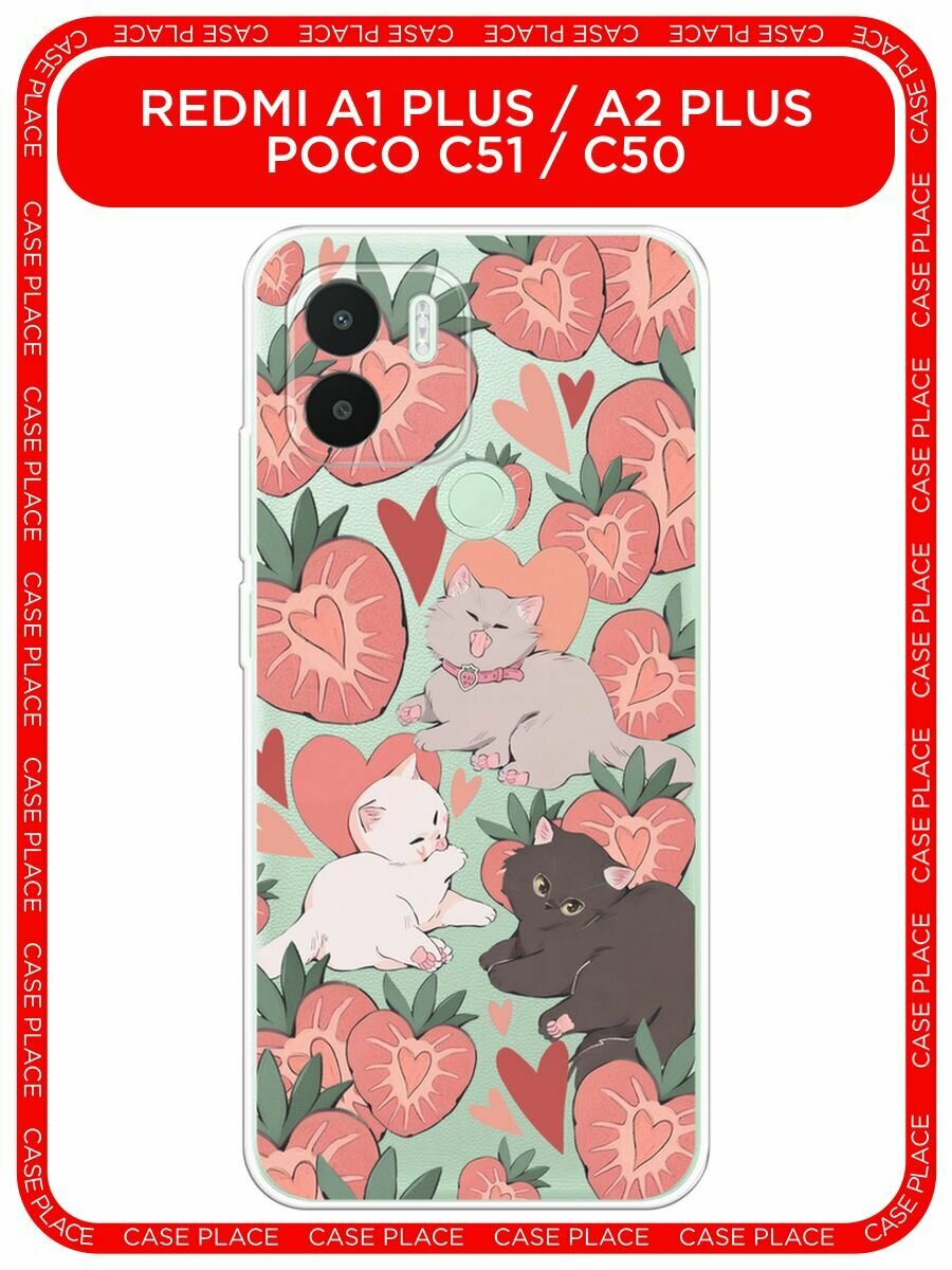 Чехол на Xiaomi Redmi A1+/Redmi A2+/Poco C51/C50 / Редми A1+ с принтом "Клубничные котики", прозрачный