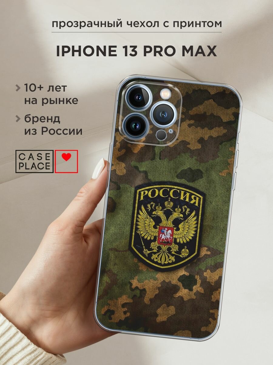 Чехол на Apple iPhone 13 Pro Max / Айфон 13 Про Макс с принтом "Камуфляж 4"