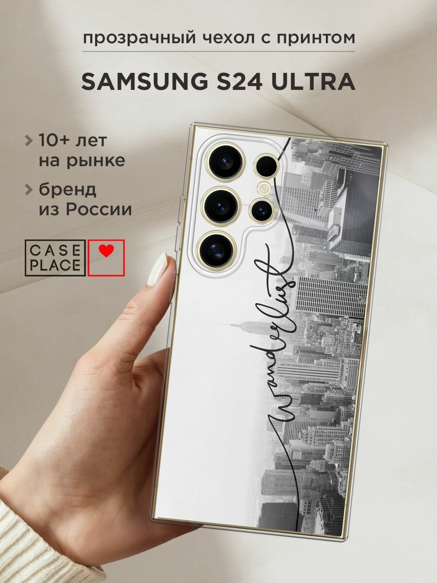 Чехол на Samsung Galaxy S24 Ultra / Самсунг S24 Ultra с принтом "Черно город"