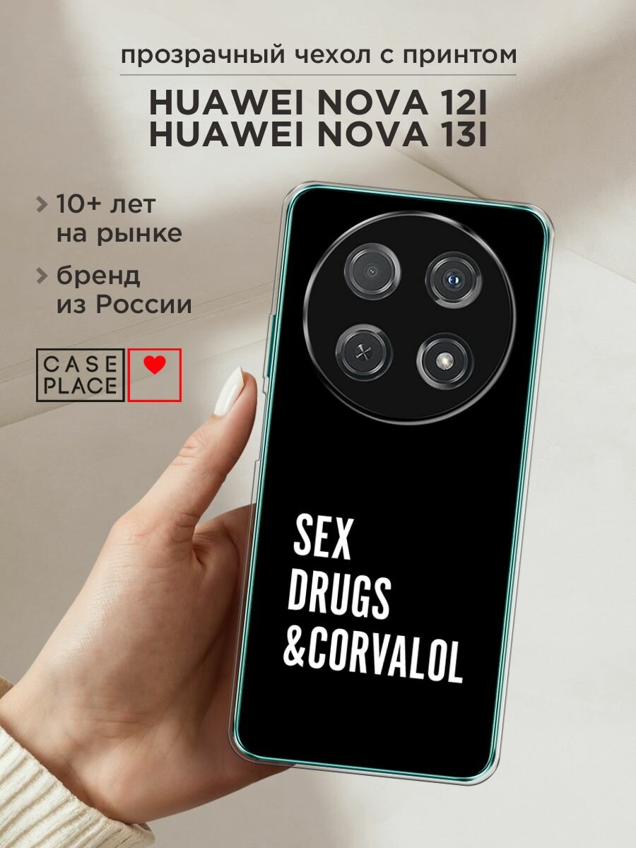 Чехол на Huawei Nova 12i/Nova 13i / Хуавей Нова 12i/Нова 13i с принтом "Corvalol"