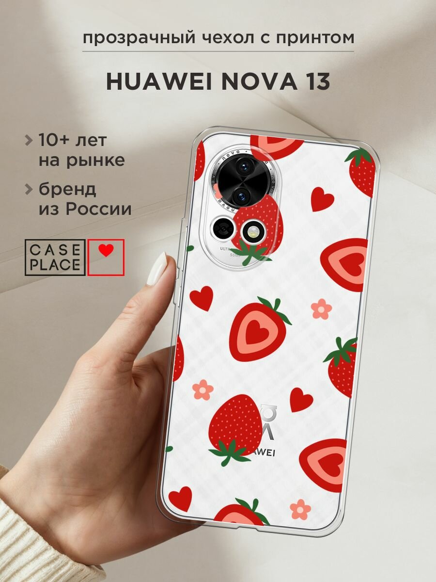 Чехол на Huawei Nova 12/Nova13 / Хуавей Нова 12/Нова 13 с принтом "Heart strawberries 2 - 14 февраля", прозрачный