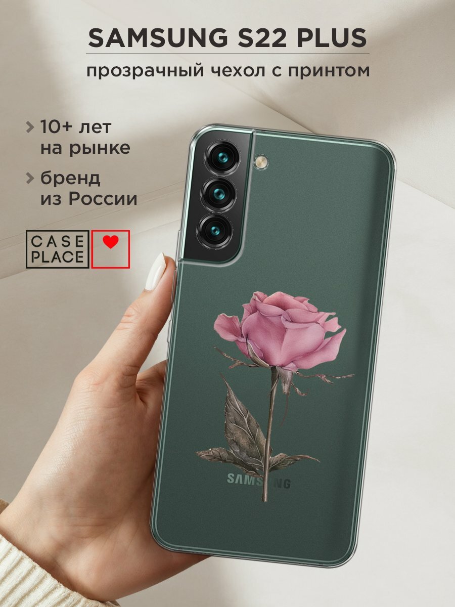 Чехол на Samsung Galaxy S22 + / Самсунг Галакси S22 Плюс с принтом "Меланхоличная роза", прозрачный
