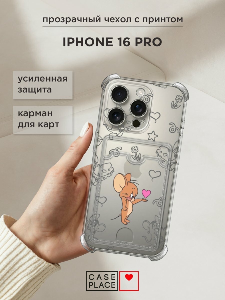 Чехол на Apple iPhone 16 Pro (Айфон 16 Про) с картой и принтом "Джерри и сердце 1"