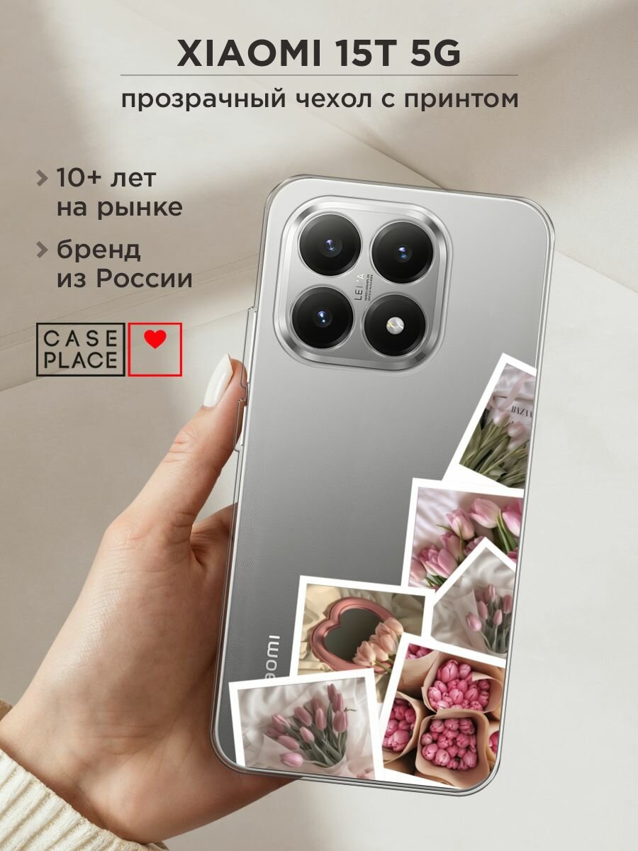 Чехол на Xiaomi 15T 5G / Сяоми 15Т 5G с принтом "Весенние фото - 8 марта", прозрачный