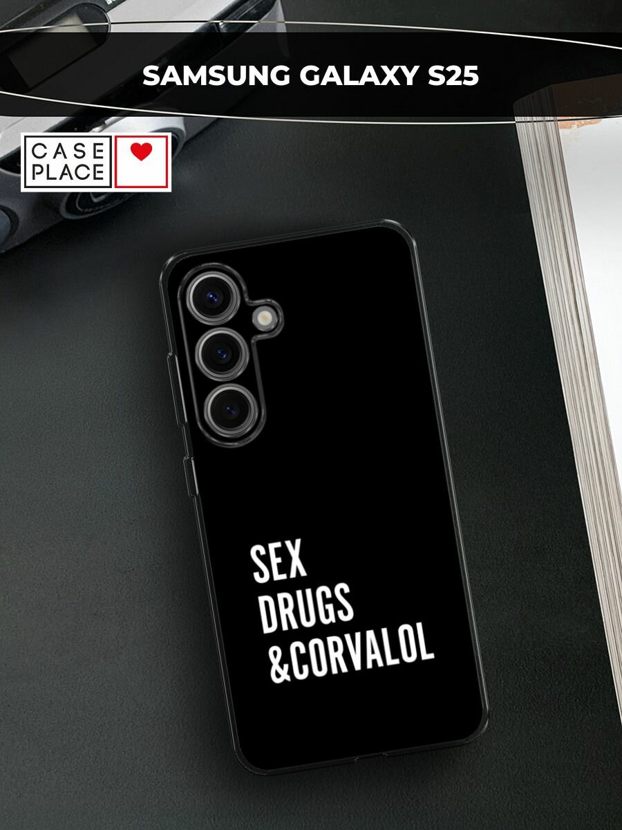 Чехол на Samsung Galaxy S25 / Самсунг S25 с принтом "Corvalol"