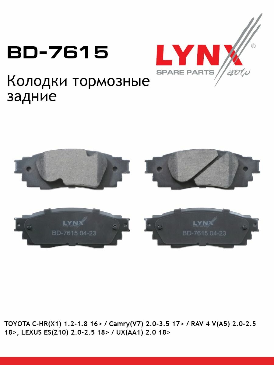 Колодки тормозные дисковые задние LYNXauto BD-7615 для TOYOTA C-HR 16>/Camry(V70) 17>/RAV4 V 18>, LEXUS ES 18>/UX 18>