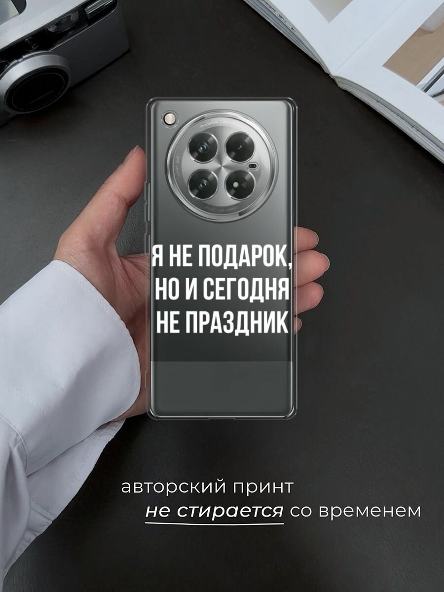 Чехол на Infinix Zero 40 5G / Инфиникс Зеро 40 5G с принтом "Я не подарок", прозрачный — фото 1