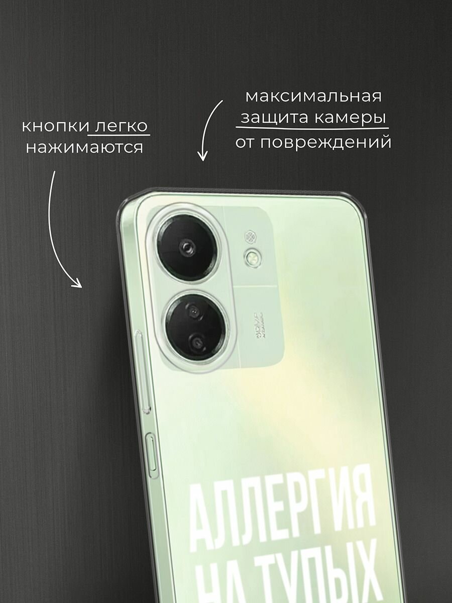 Чехол на Xiaomi Redmi 13C/Poco C65 / Сяоми Редми 13C/Поко С65 с принтом "Аллергия на тупых", прозрачный — фото 1
