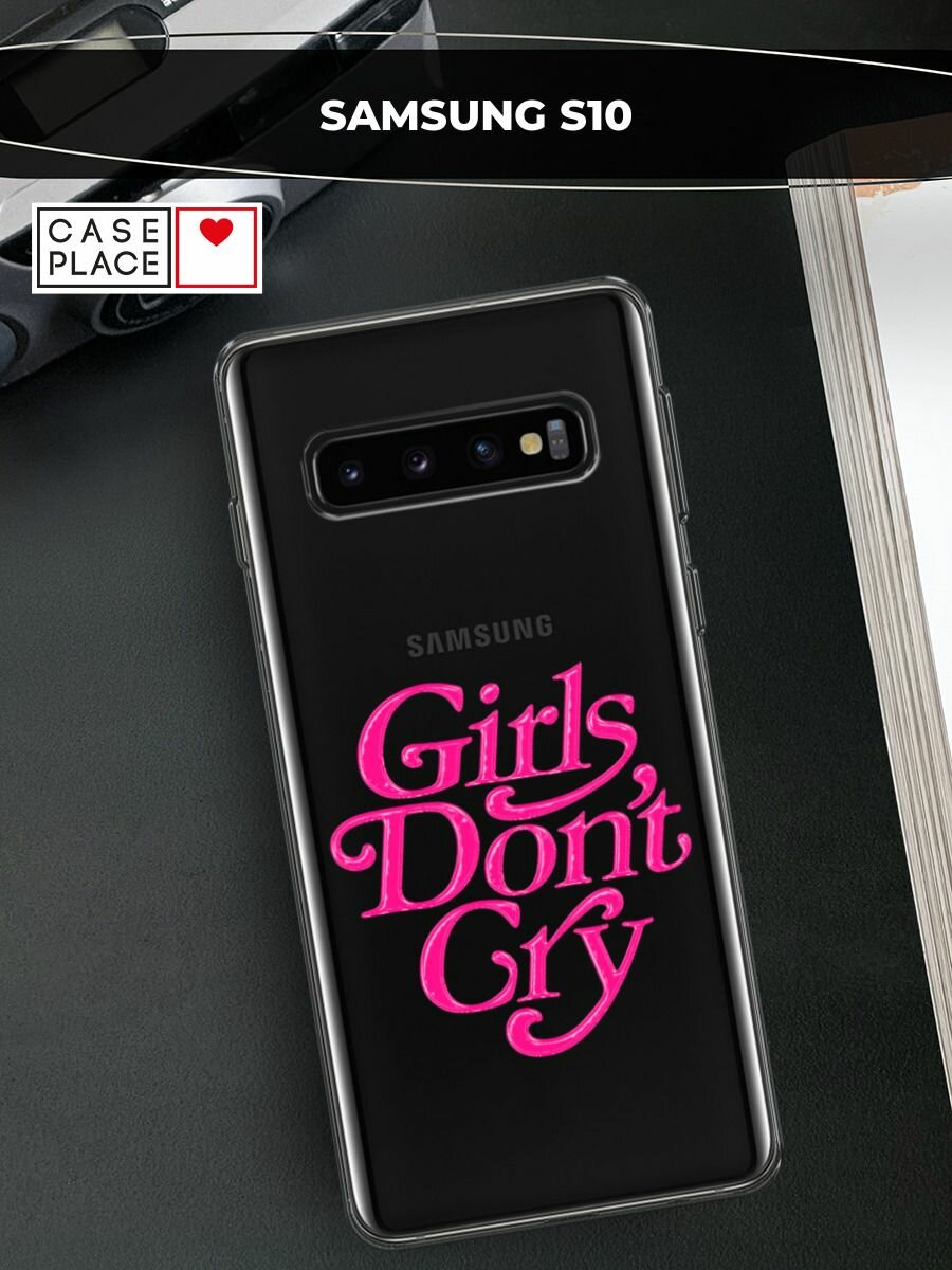Чехол на Samsung Galaxy S10 / Самсунг Галакси S10 с принтом "Девочка не плачь"
