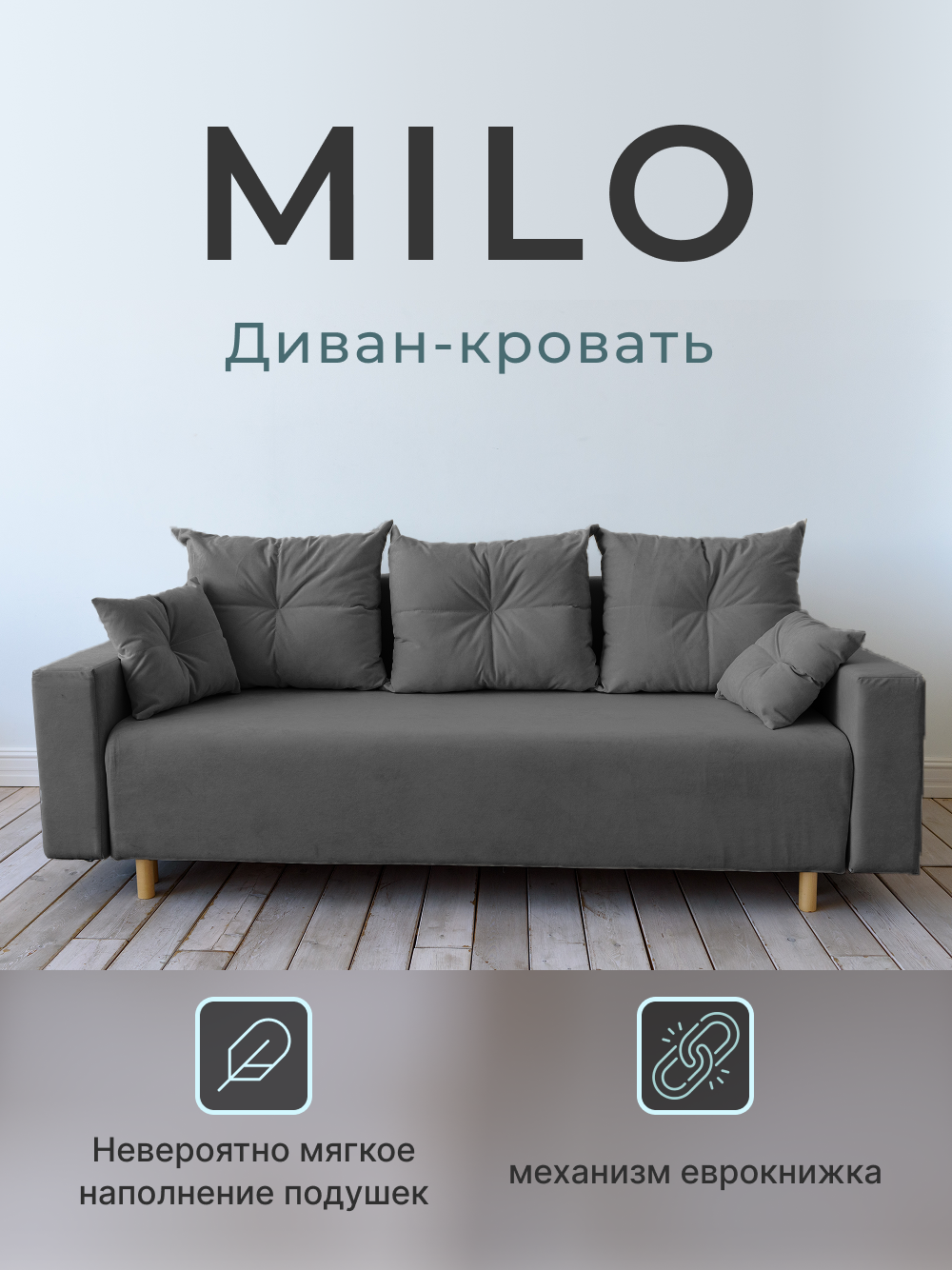 Диван. диван_кровать. диван раскладной "MILO"ППУ, VITA 18 темно серый , размеры 230x80х100 см
