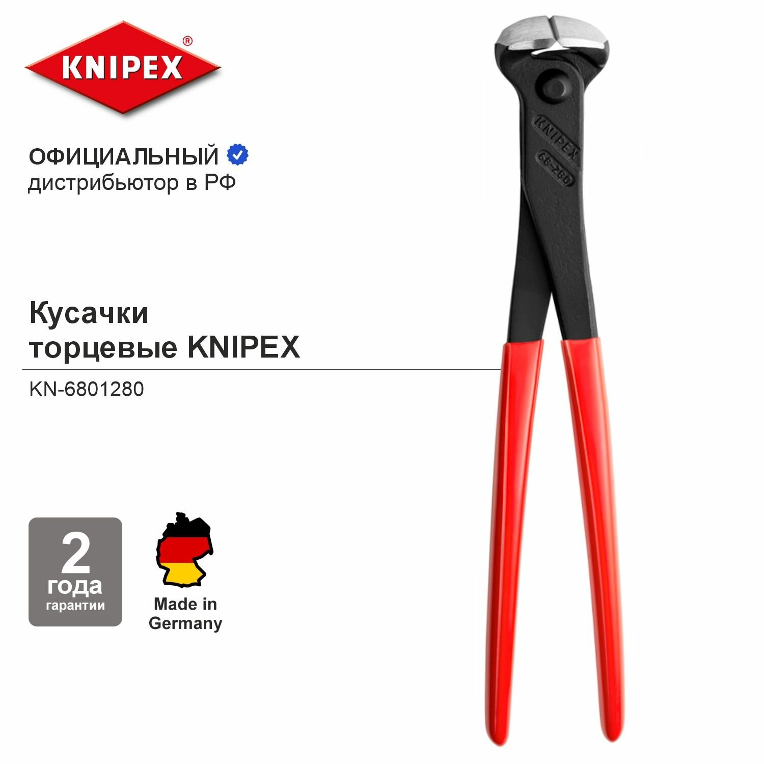 Кусачки KNIPEX торцевые, 280 мм, фосфатированные, обливные ручки KN-6801280