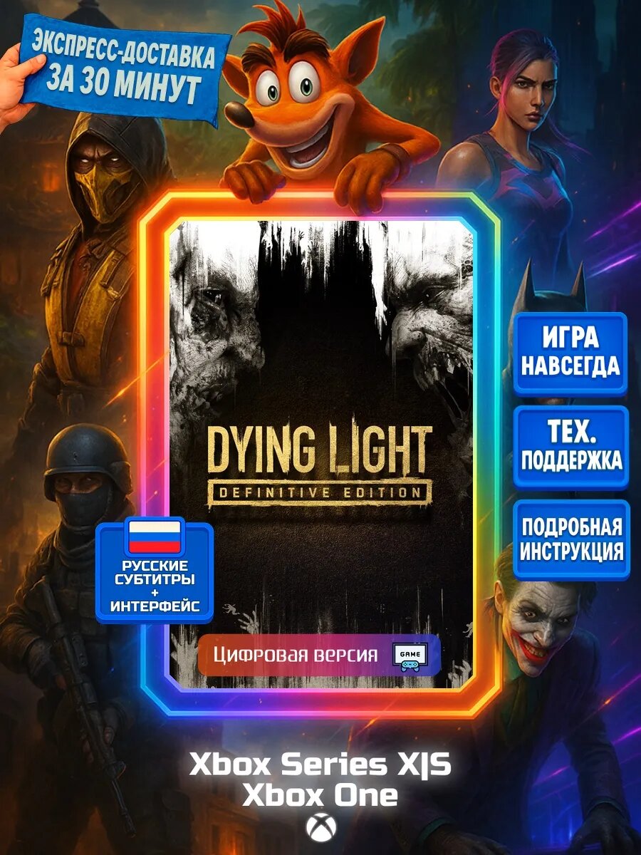 Dying Light: Definitive Ed One, Series X|S | Экшен и приключения | Русские субтитры и интерфейс | Цифровая версия