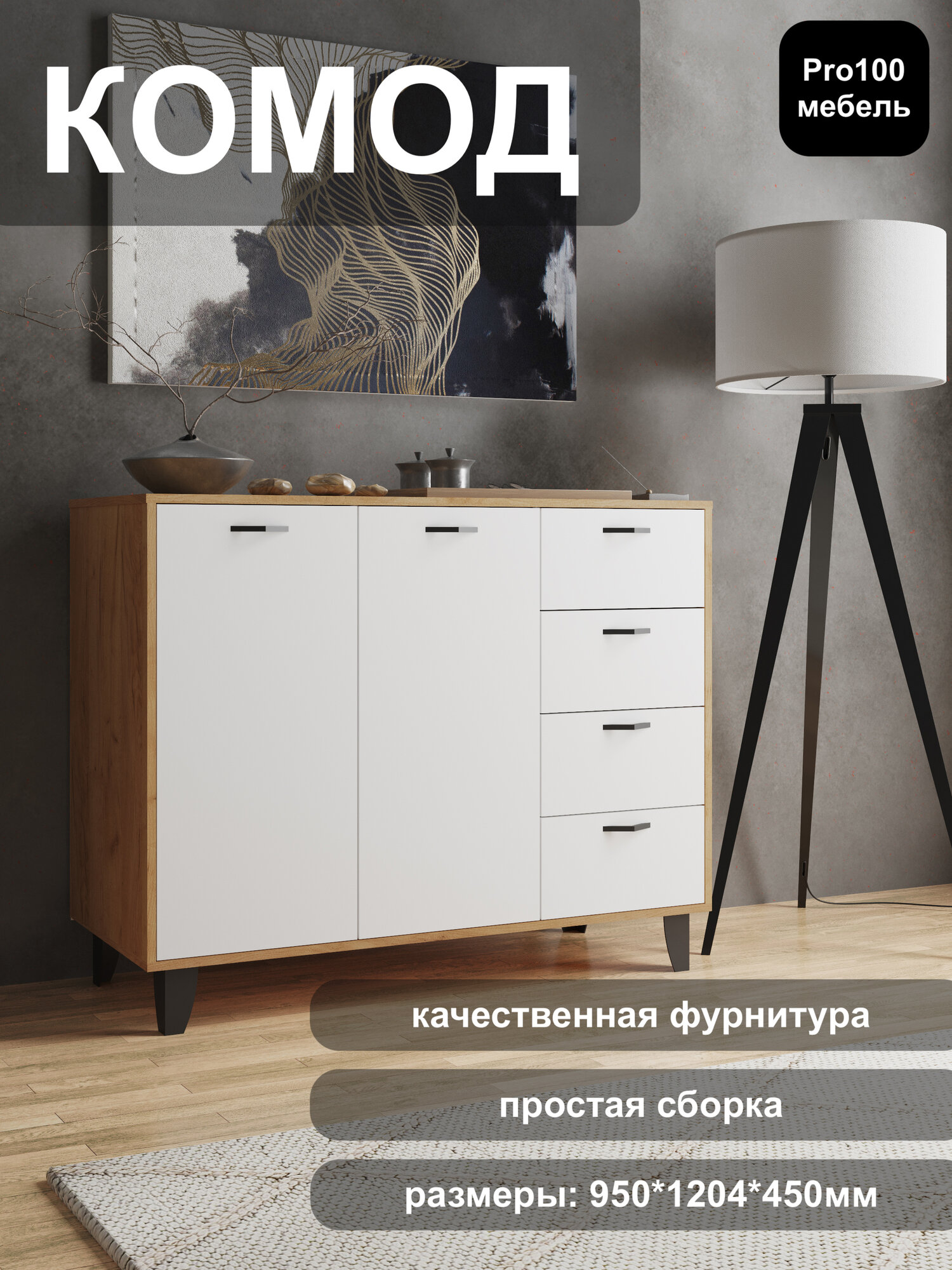 Комод Катрин-12 от Тэкс на ножках 950*1204*450 дуб крафт золотой/белый