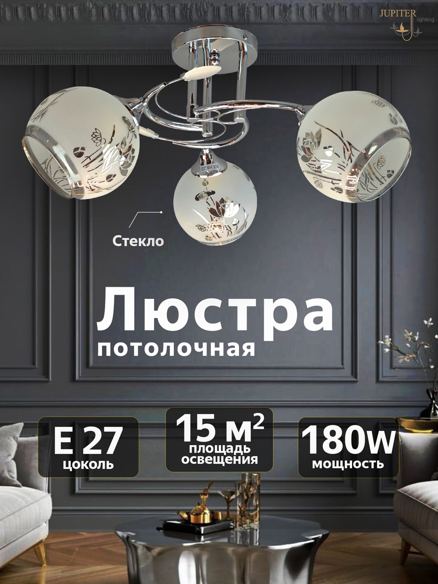 Люстра потолочная, светильник подвесной JUPITER LIGHTING A 1789/3, E27, 3х60 Вт