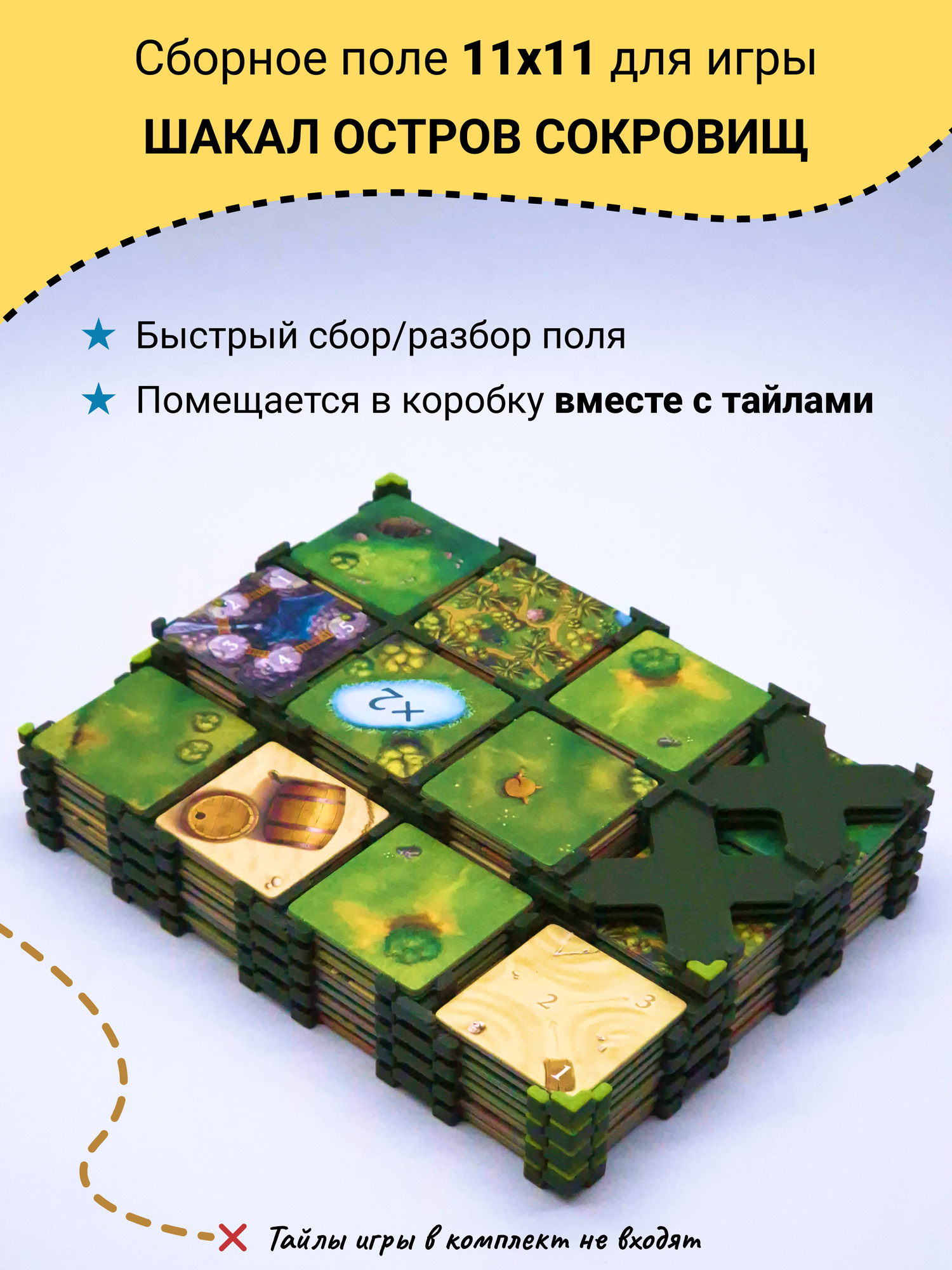 Сборное игровое поле - органайзер для игры "Шакал: Остров Сокровищ", 11x11 ячеек, темно-зеленое