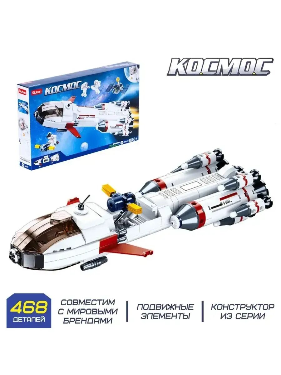 Конструктор детский для мальчиков Космос пусковая ракета