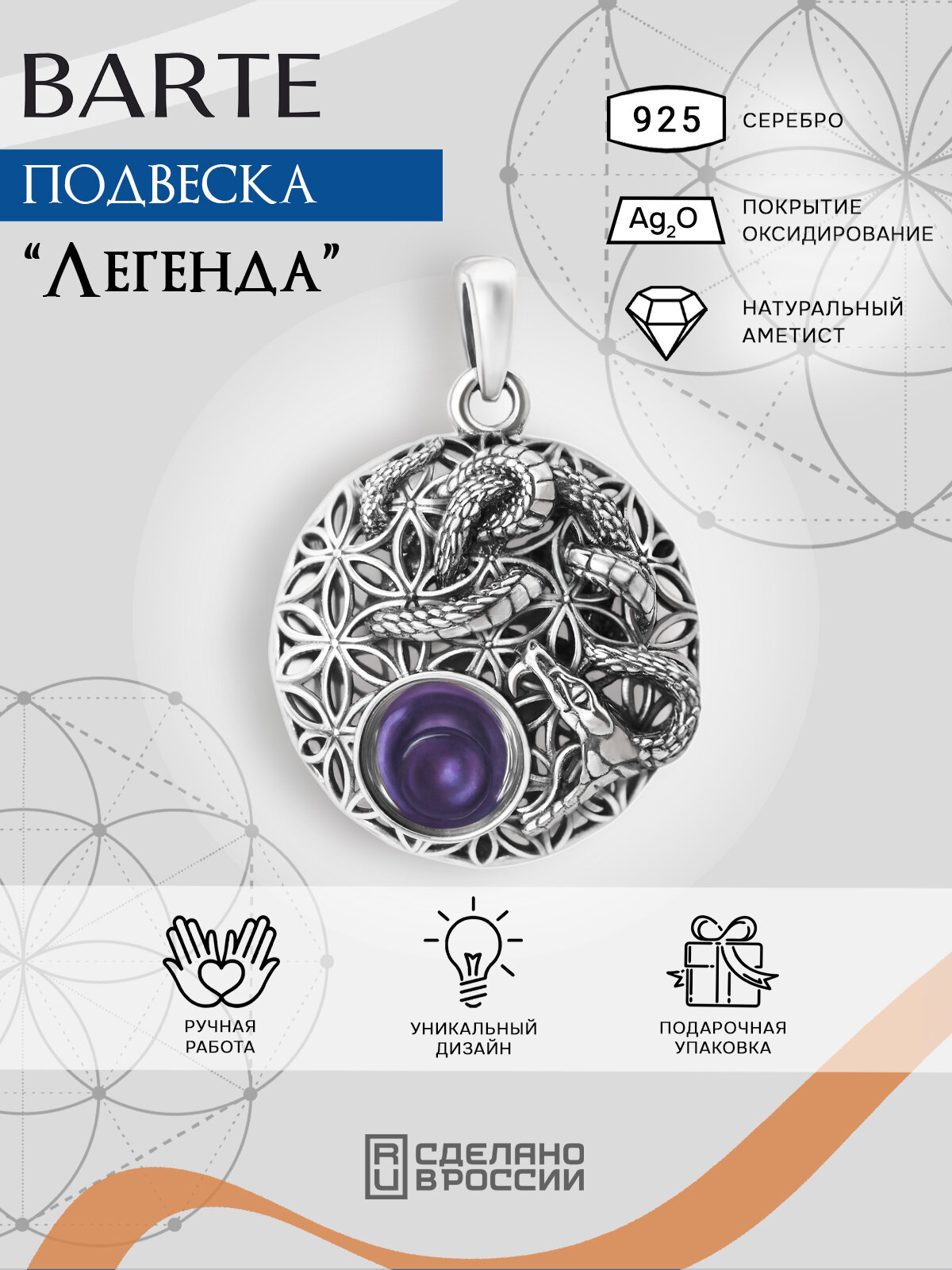 Подвеска BARTE, серебро, 925 проба, оксидирование, аметист