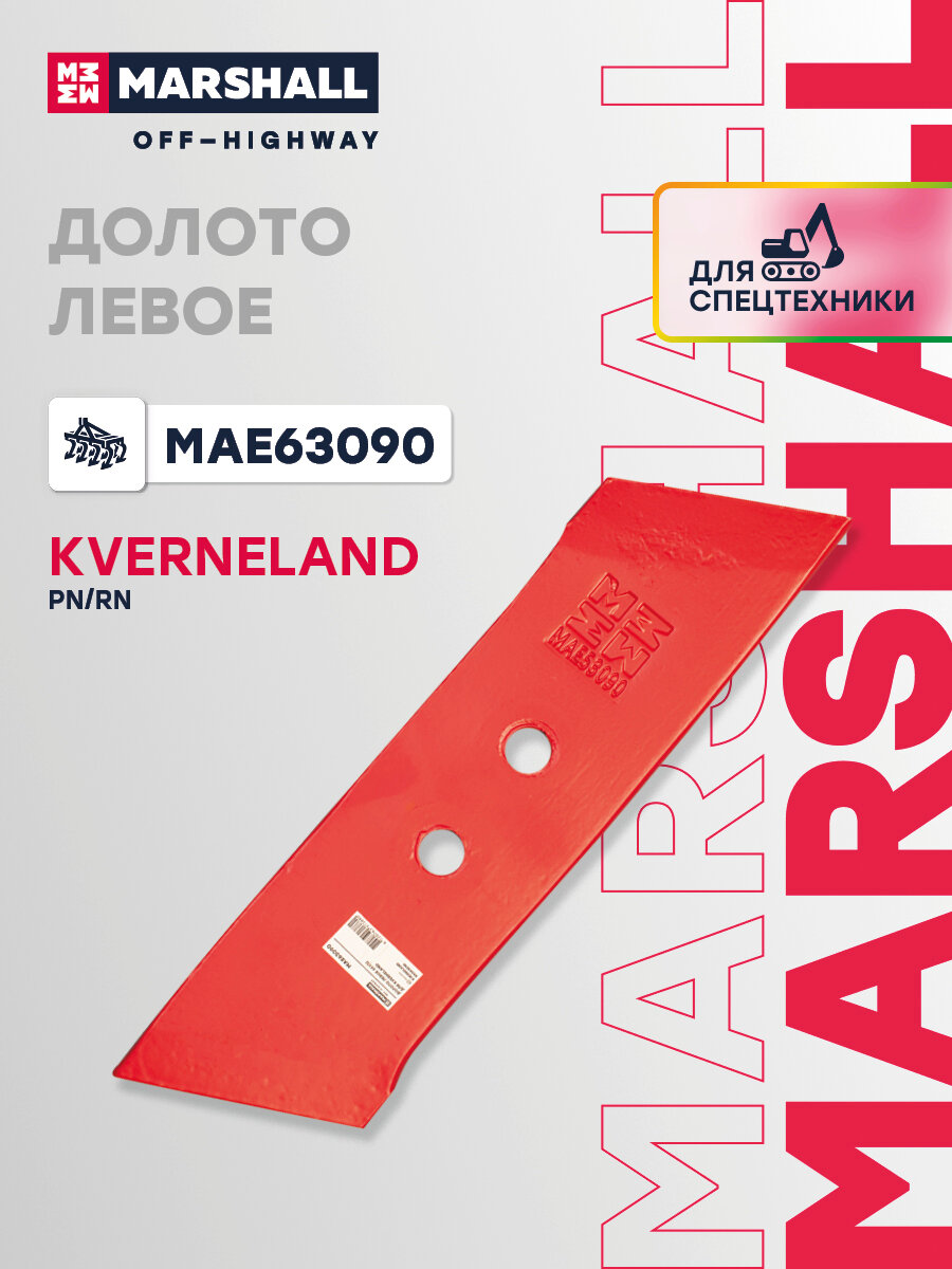 Долото левое 65x12 для Kverneland (MAE63090)