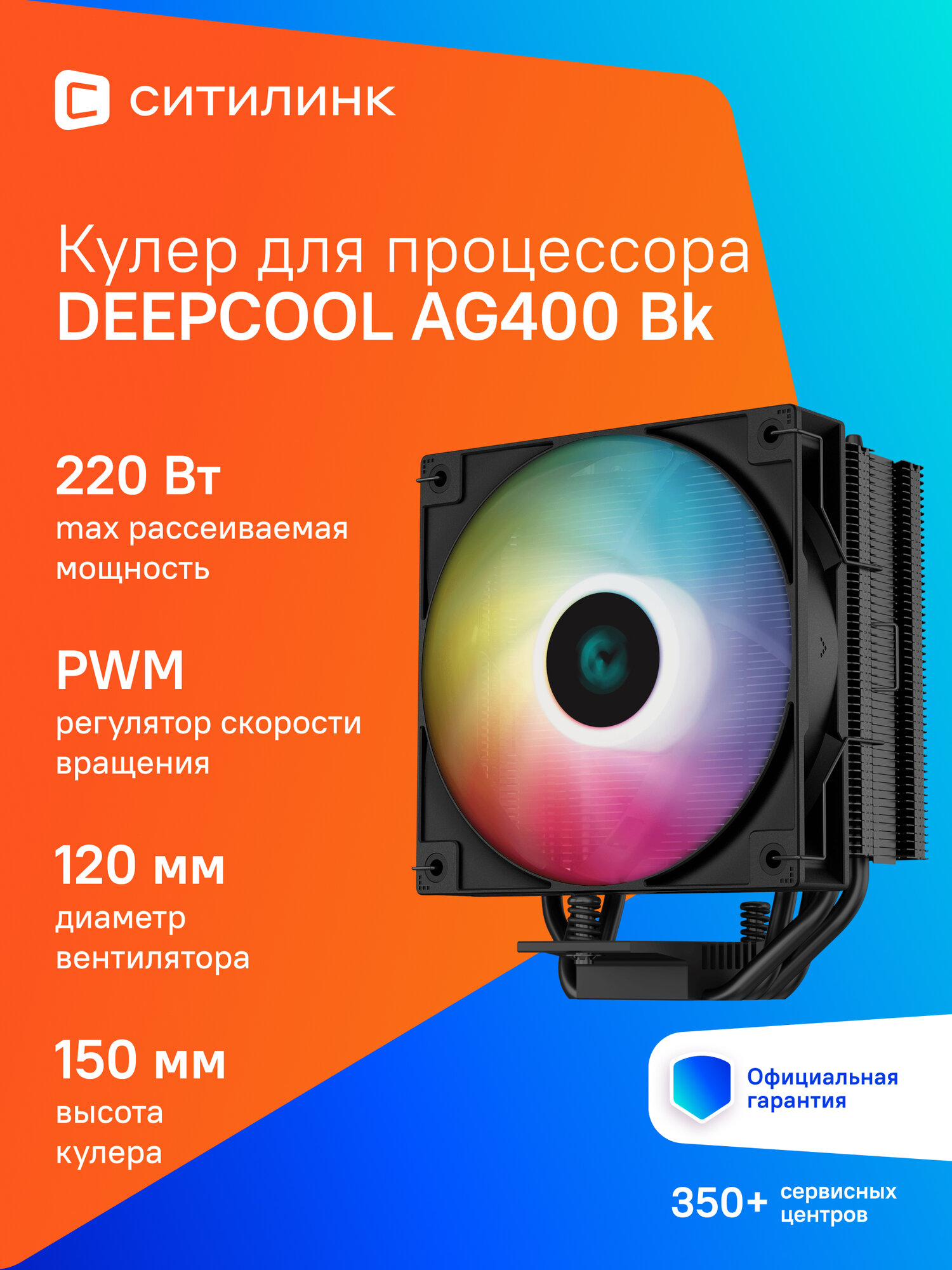 Устройство охлаждения(кулер) Deepcool AG400 (R-AG400-BKANMC-G-2)