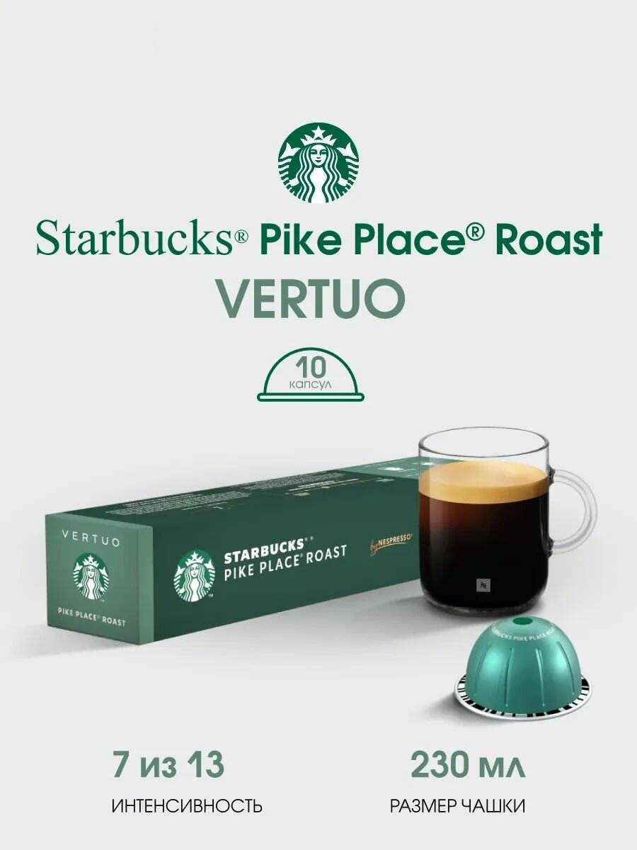 Кофе в капсулах Starbucks Vertuo "Pike Place Roast", арабика, для Nespresso, средняя обжарка