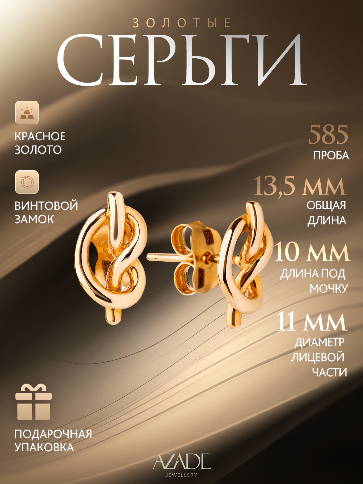 Серьги пусеты, красное золото, 585 проба