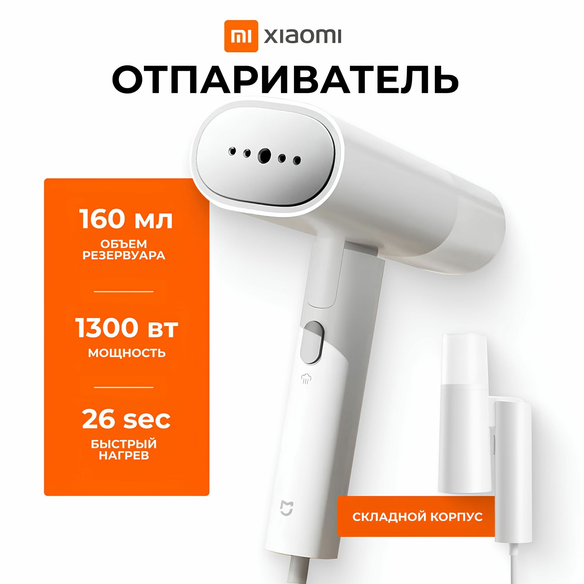 Отпариватель