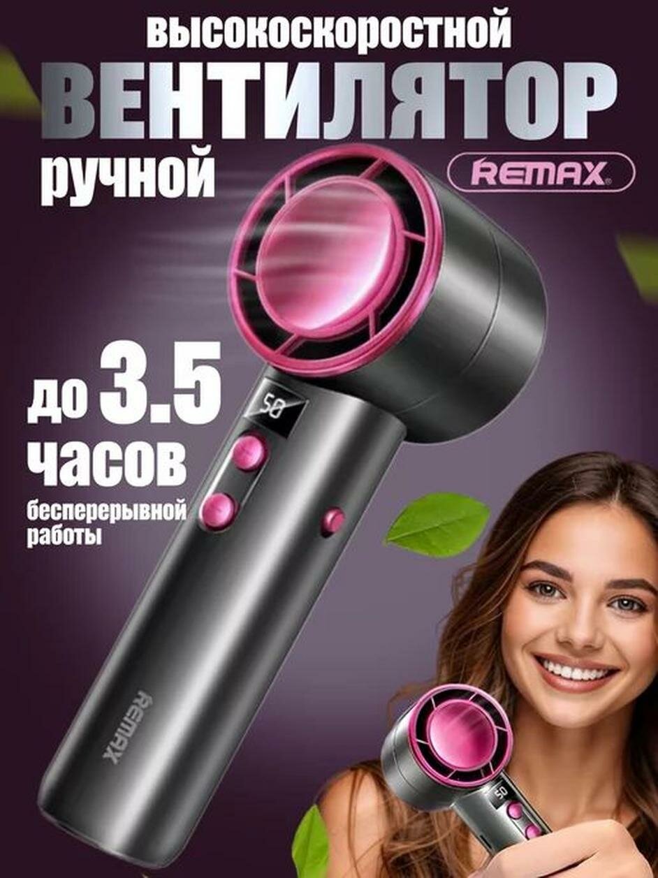 Вентилятор ручной Remax F32, 100 скоростей, 4000mAh, осевой, серый
