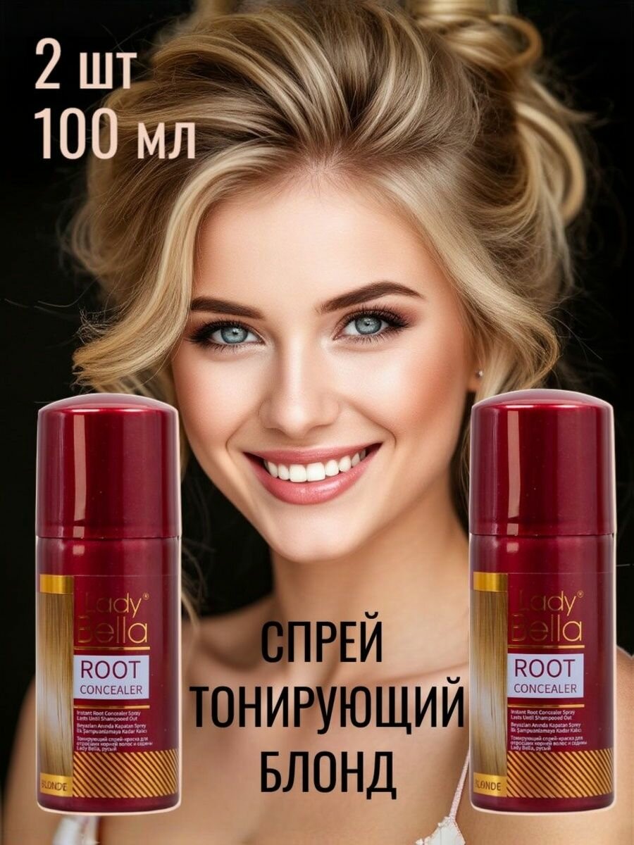 2шт Спрей тонирующий блонд для окрашивания корней 100 мл