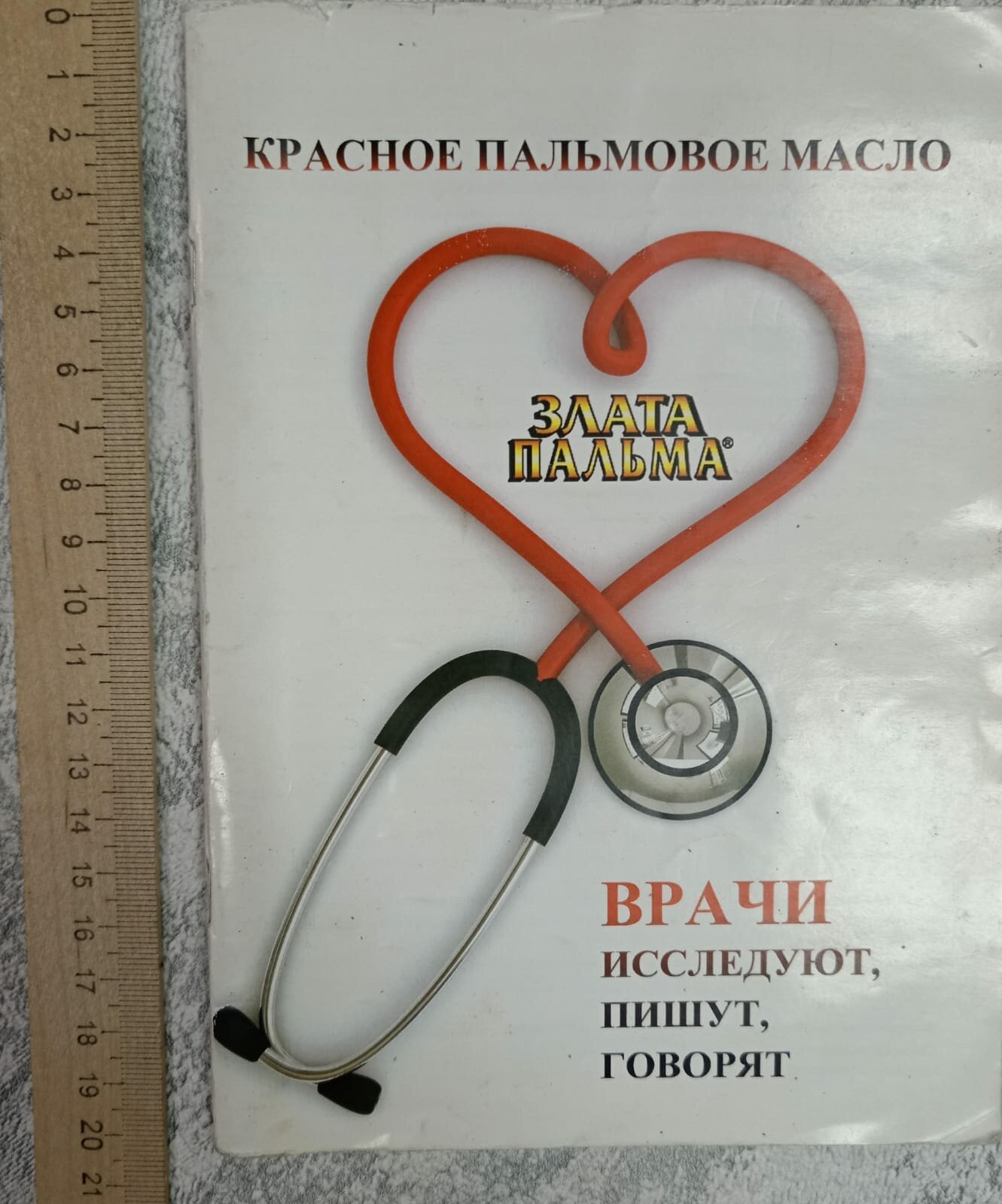 Красное пальмовое масло. Врачи исследуют, пишут, говорят