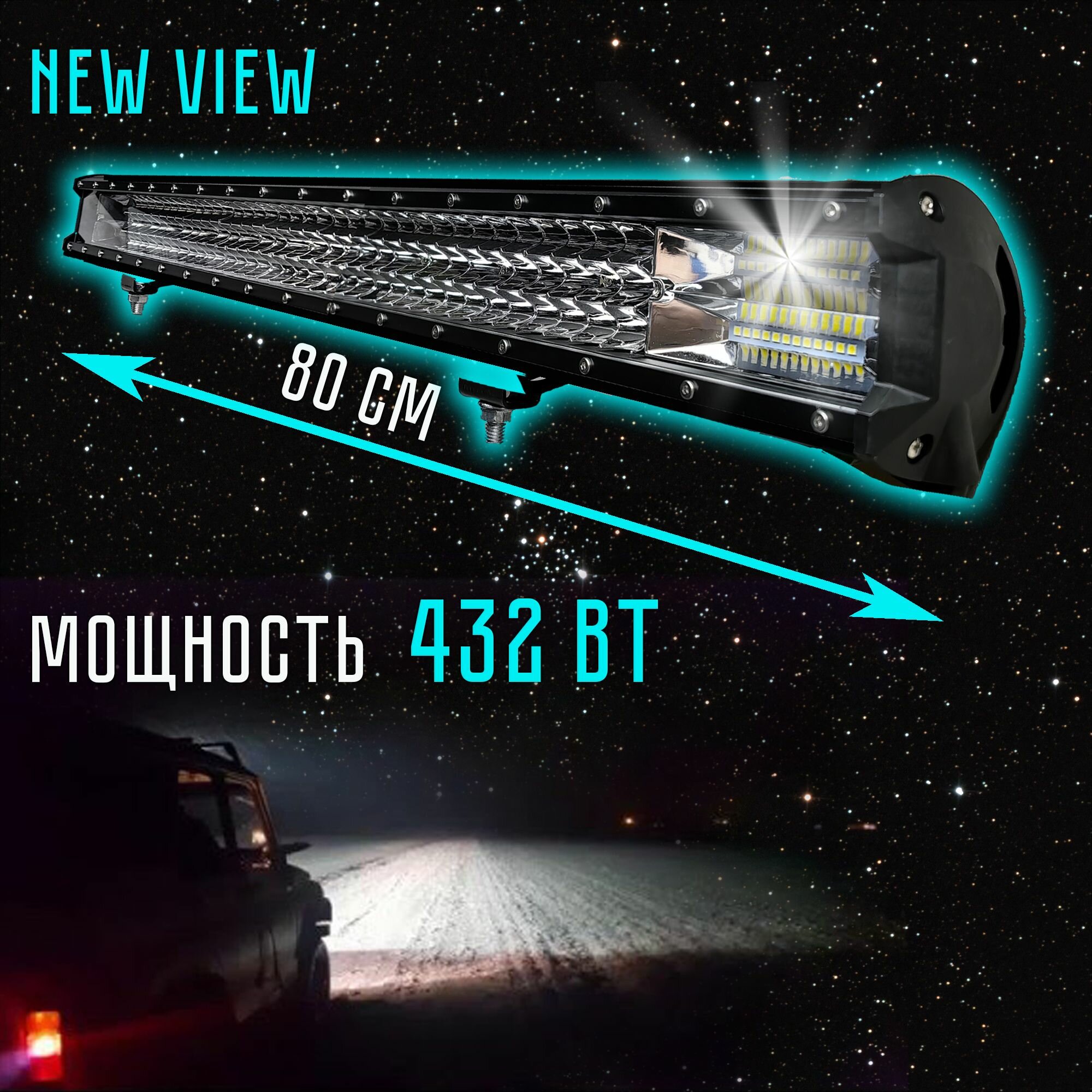 Светодиодная балка/люстра комбинированный свет 80 см. 430 Вт/10 - 50 V. Габариты: 800*77*68 мм. NEW VIEW