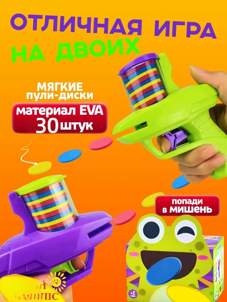 Детский игрушечный пистолет с фрисби-пулями и мишенью для стрельбы