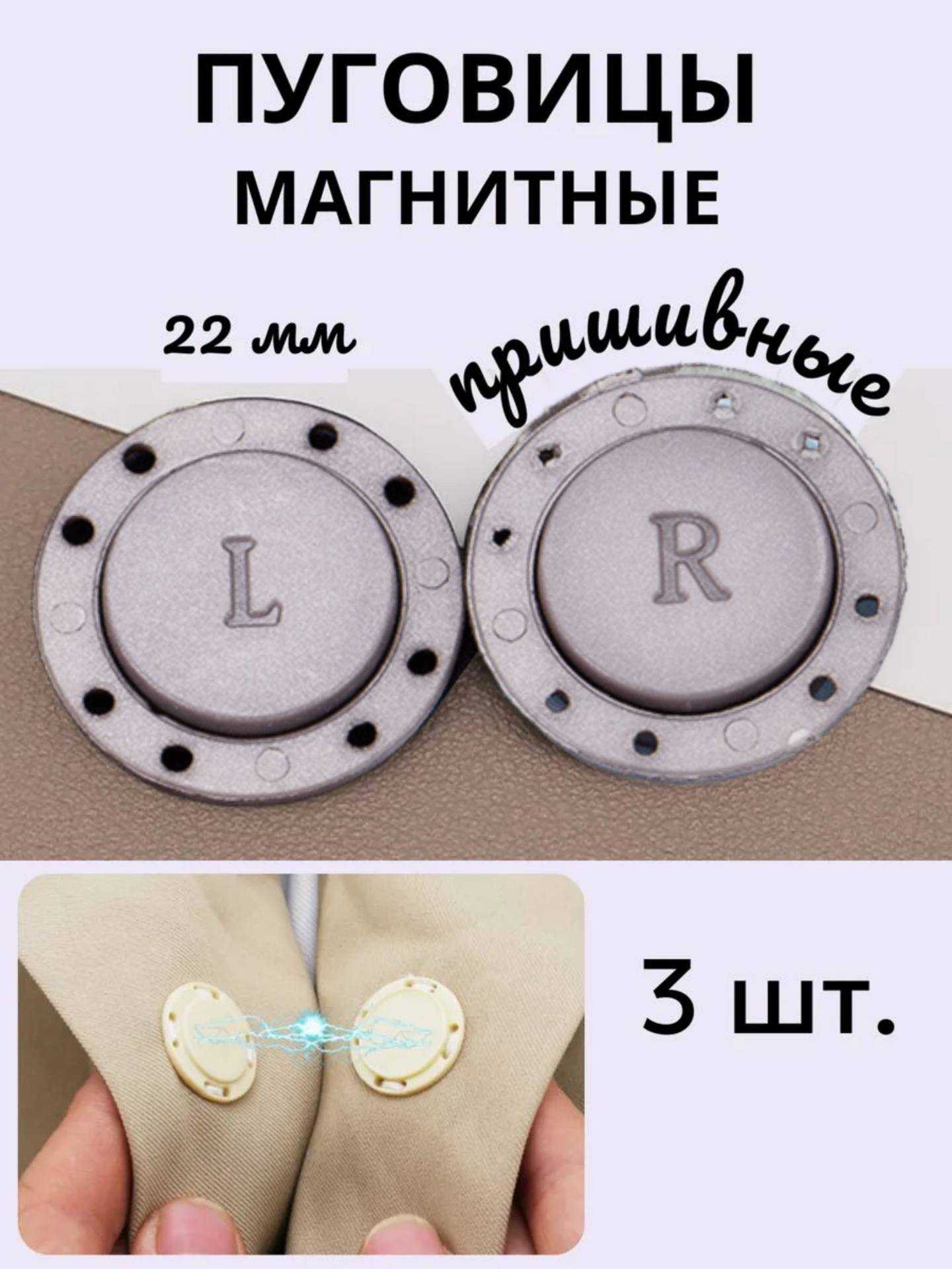Магнитные пуговицы, пришивные, потайные, для верхней одежды и других изделий, 3 штуки
