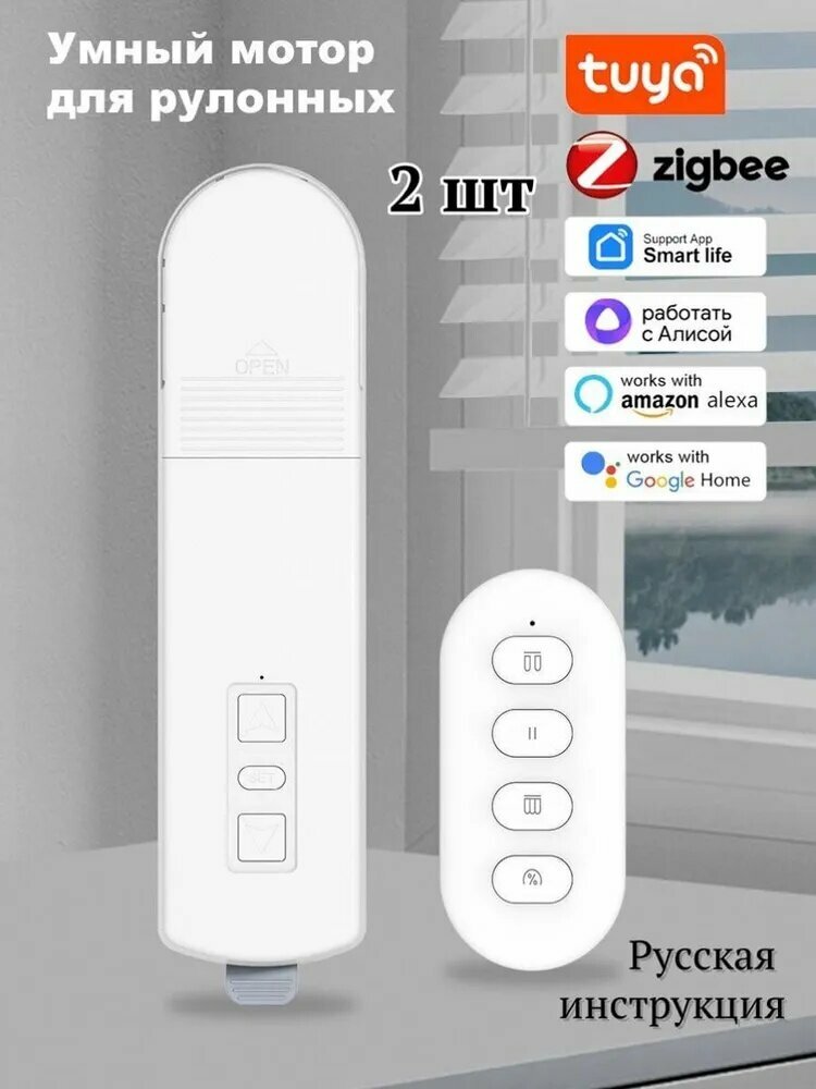 Аксессуар для жалюзи