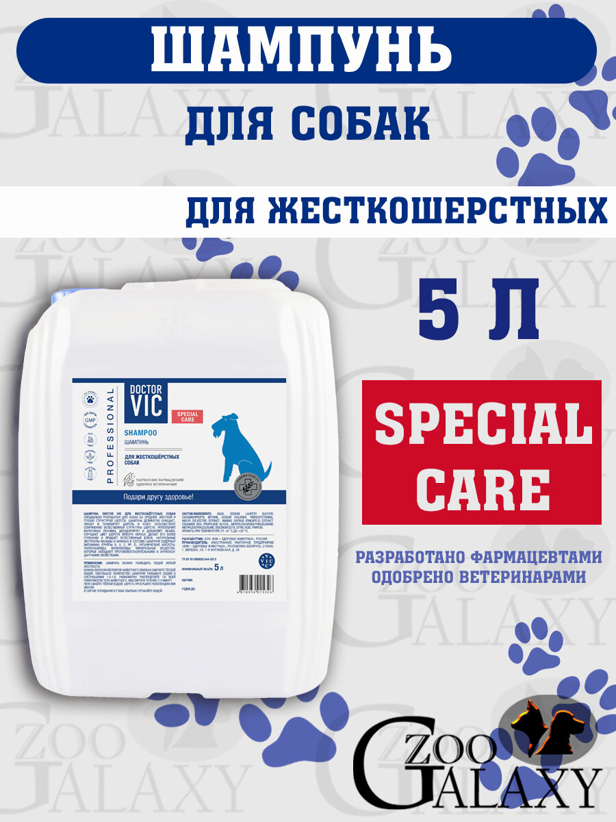 DOCTOR VIC Шампунь для жесткошерстных собак, 5 л