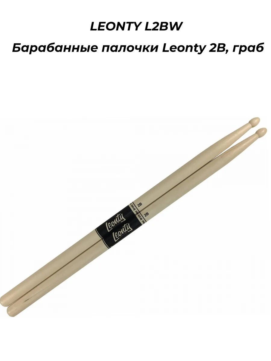 LEONTY L2BW Барабанные палочки Leonty 2B, граб