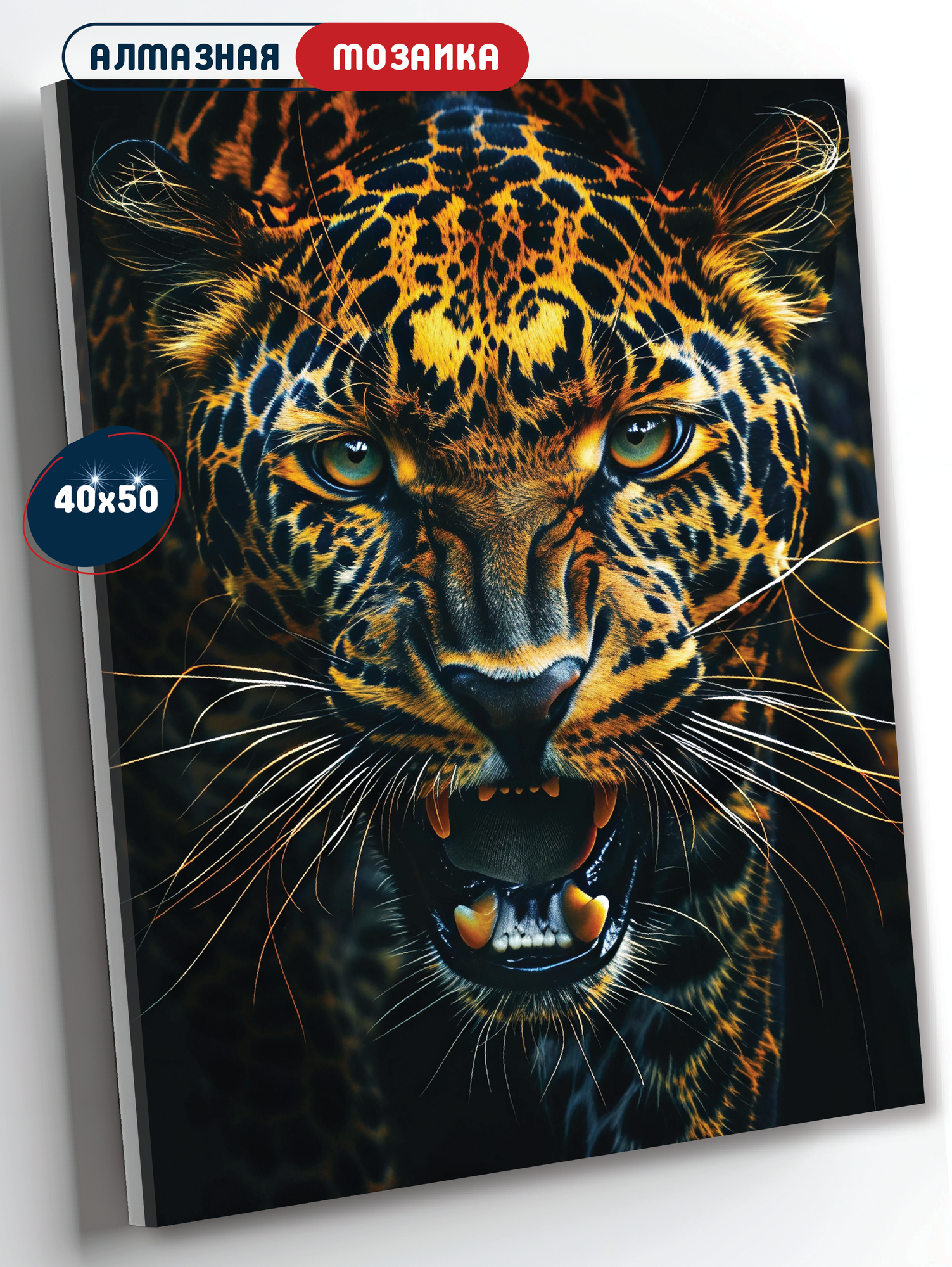 Алмазная мозаика на подрамнике "Леопард" 40х50 Полная выкладка