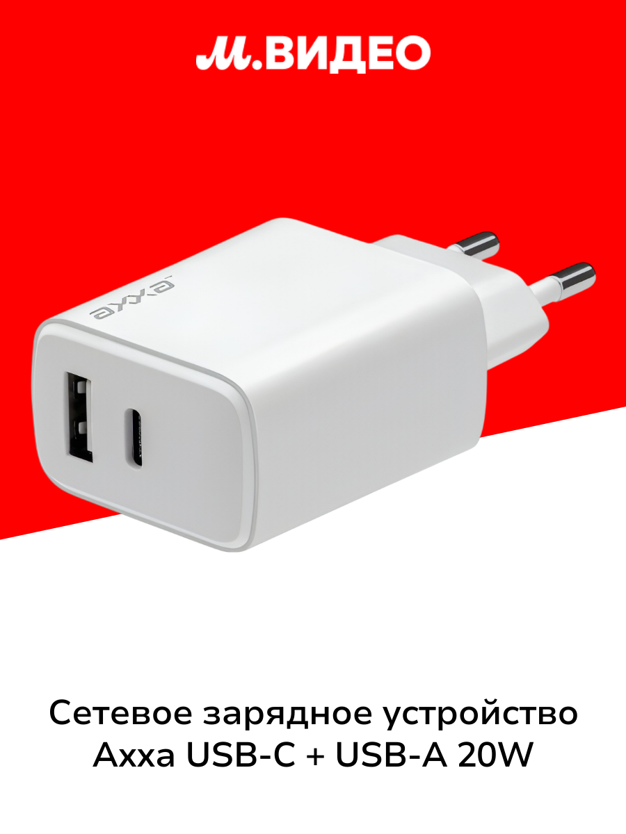 Сетевое зарядное устройство Axxa USB-C + USB-A, PD 3.0, QC 4.0+, 20W, белый, 2415