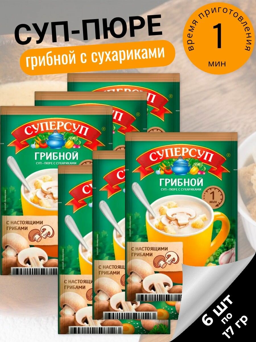 Суп-пюре грибной с сухариками, 6 уп х 17 г Суперсуп